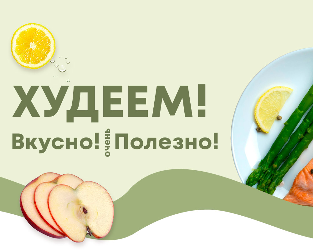 Доставка программ питания для похудения на месяц - ЕМ ДИЕТА
